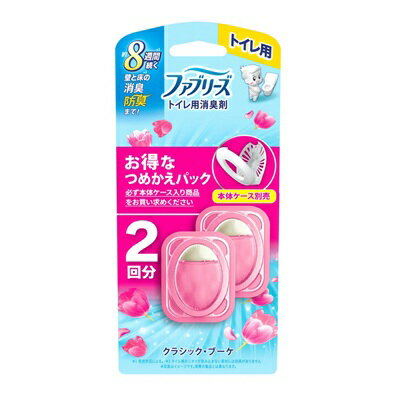 P&G ファブリーズ トイレ用 消臭剤 クラシック・ブーケ つめかえ 商品説明 『P&G ファブリーズ トイレ用 消臭剤 クラシック・ブーケ つめかえ』 生まれかわったトイレ用芳香剤！ 詰め替え用。※旧タイプにはつめかえできません 香りは約...