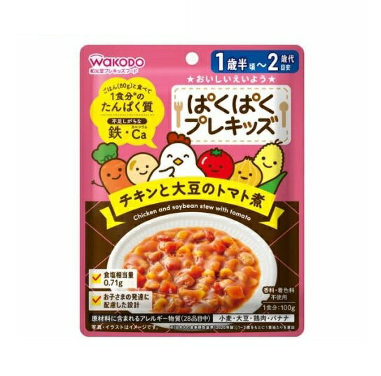 アサヒ 和光堂 ぱくぱくプレキッズ チキンと大豆のトマト煮 商品説明 『アサヒ 和光堂 ぱくぱくプレキッズ チキンと大豆のトマト煮』 ◆長年培ったベビーフードの知見を活かし、専門家監修のもとメーカーの幼児食ガイドラインを制定。 ◆幼児期のお...