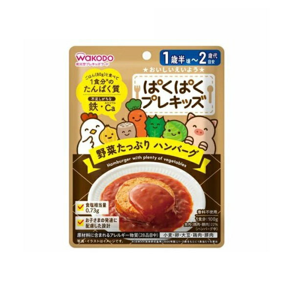 アサヒ 和光堂 ぱくぱくプレキッズ 野菜たっぷり ハンバーグ 商品説明 『アサヒ 和光堂 ぱくぱくプレキッズ 野菜たっぷり ハンバーグ』 ◆長年培ったベビーフードの知見を活かし、専門家監修のもとメーカーの幼児食ガイドラインを制定。 ◆幼児期...
