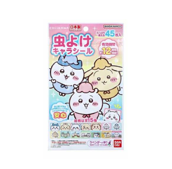 虫よけキャラシール ちいかわ 45枚入 商品説明 『虫よけキャラシール ちいかわ 45枚入 』 日本製、化学物質「ディート」不使用、シールタイプで肌に直接触れず安心。 ラベンダーの香り、天然ラベンダーオイル使用。 有効時間は約12時間。 4...