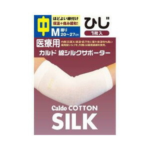 カルド 綿シルクサポーター ひじ Mサイズ 中 商品説明 『カルド 綿シルクサポーター ひじ Mサイズ 中』 ◆内側(肌面)に吸湿・吸汗性に優れ放湿性も高い最高級シルクを、外側に最高級綿を使用！ ◆着用の用途により同サイズで3種類(強・中・...