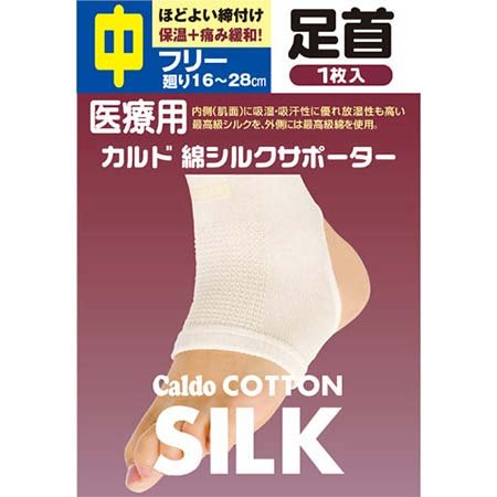 カルド 綿シルクサポーター 足首 フリーサイズ 中 商品説明 『カルド 綿シルクサポーター 足首 フリーサイズ 中』 ◆内側(肌面)に吸湿・吸汗性に優れ放湿性も高い最高級シルクを、外側に最高級綿を使用！ ◆着用の用途により同サイズで3種類(...