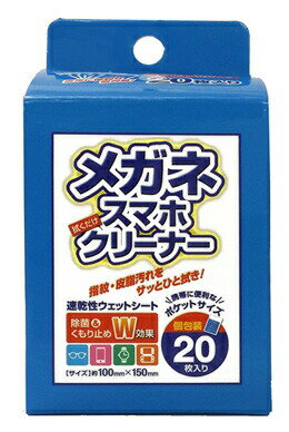 メガネクリーナー 20枚 商品説明 『メガネクリーナー 20枚』 レンズの指紋・脂汚れを軽く拭くだけでスッキリ落とします。 個別包装なので、携帯に便利です。 【メガネクリーナー 20枚　詳細】 原材料など 商品名 メガネクリーナー 20枚 ...