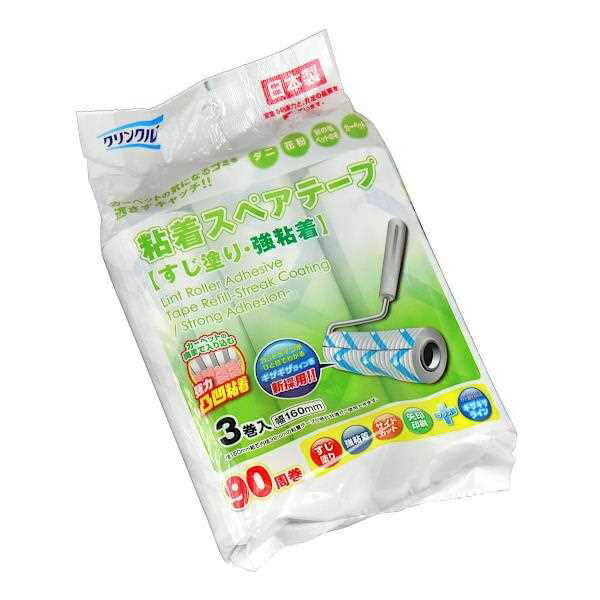 ライフ堂 クリンクル 粘着スペアテープ カーペット用 すじ塗り 強粘着 商品説明 『ライフ堂 クリンクル 粘着スペアテープ カーペット用 すじ塗り 強粘着』 取り替え用の粘着テープ、3本入りです。 粘着ローラー本体に取り付けてお使いください...