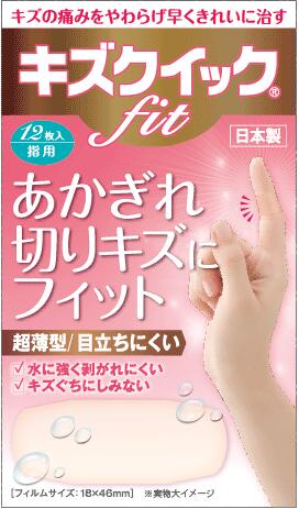 キズクイックfit 指用サイズ 12枚入 商品説明 『キズクイックfit 指用サイズ 12枚入』 モイストヒーリング（湿潤療法）で痛みが軽減。早くキレイに治る。 水に強くはがれにくい。 指周りにぴったりフィット。 UVカット（UVB99％カ...