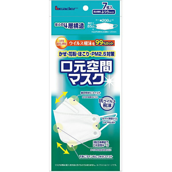 日進医療器 リーダー 口元空間マスク ふつうサイズ 白 7枚入 商品説明 『日進医療器 リーダー 口元空間マスク ふつうサイズ 白 7枚入』 安心の4層構造！ 鼻の形状にフィット、メガネが曇りにくい。 3段立体構造で口元空間キープ、メイクや...