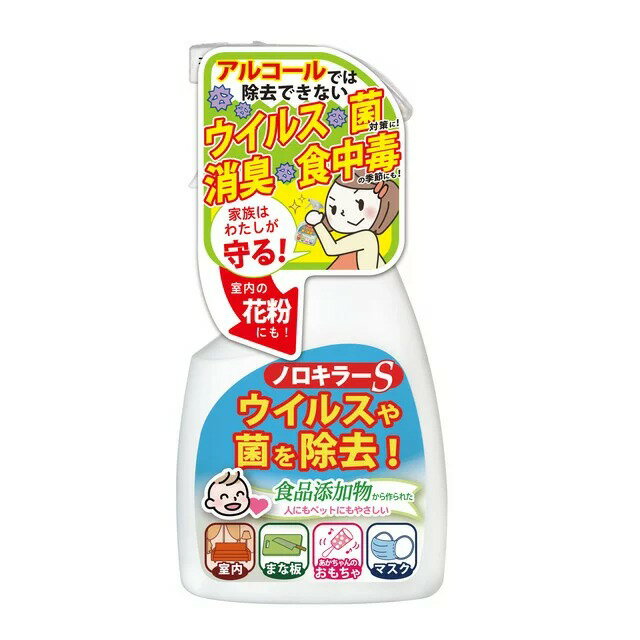 ノロキラーS 400ml 商品説明 『ノロキラーS 400ml』 アルコールでは除菌できないウイルス、菌対策に。 ノロキラーSは食品加工場や病院など厳しい衛生管理基準を守るプロの現場で培われた技術を基に開発した、安全・無害な「強力除菌・瞬間...