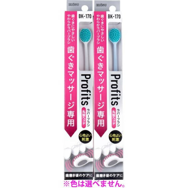エビス プロフィッツ BK-170 商品説明 『エビス プロフィッツ BK-170』 ◆歯ぐきマッサージ専用ラバーブラシ。 ◆歯磨き後の仕上げに、歯ぐきが気になる方に適しています。 ◆丸みのある先端が、歯ぐきを心地よく刺激するので、歯ぐきを...