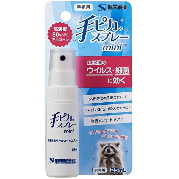 健栄製薬 手ピカスプレーmini 25ml 商品説明 『健栄製薬 手ピカスプレーmini 25ml』 広範囲のウイルス・細菌に効く。持ち運び便利な携帯タイプ エタノール76.9〜81.4vol% 酸性アルコールの力でより広範囲のウイルス・細...