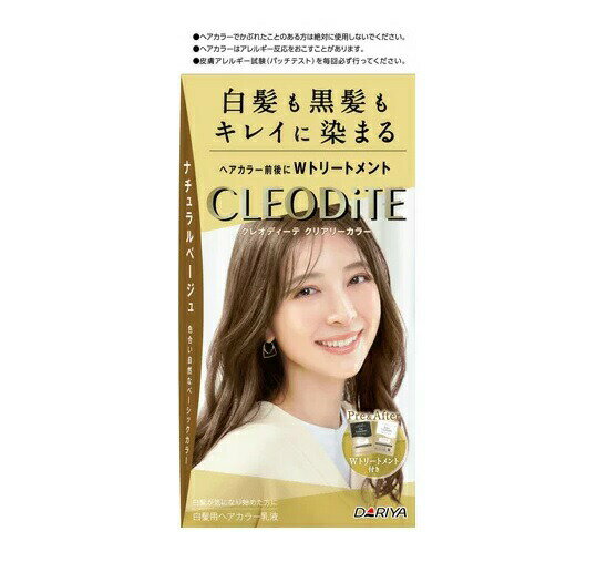 ダリヤ クレオディーテ クリアリーカラー ナチュラルベージュ 商品説明 『ダリヤ クレオディーテ クリアリーカラー ナチュラルベージュ』 白髪も黒髪もキレイに染まる 白髪があっても好きな髪色楽しめる 自然な髪色で気負わずオシャレを楽しめる ...