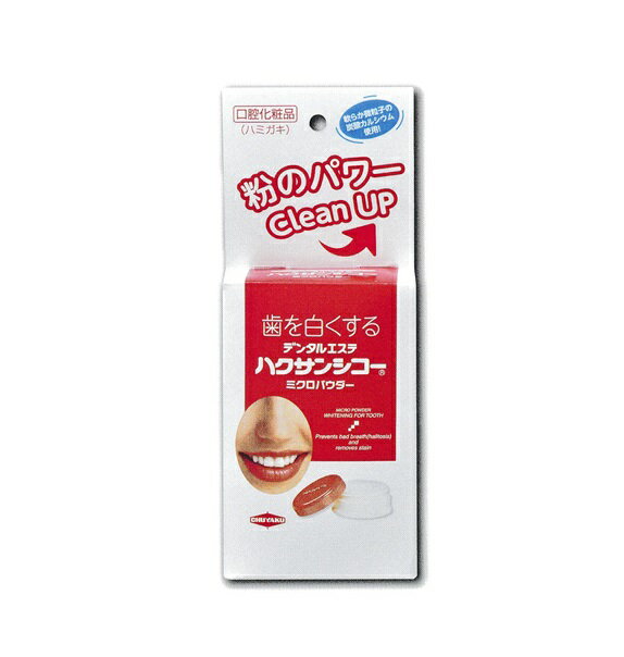 中部薬品 ハクサンシコー ミクロパウダー 商品説明 『中部薬品 ハクサンシコー ミクロパウダー』 白い微粒子タイプの粉末で、軟らかい成分ですから歯の表面に傷をつけることはありません。（炭酸カルシウムを使用） 歯の汚れを落とし、歯のもつ本来の...