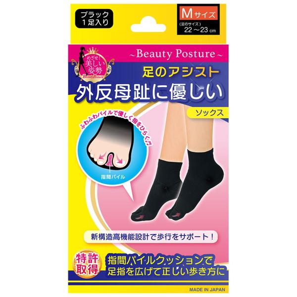 足のアシスト 外反母趾に優しいソックス ブラック Mサイズ (22〜23cm) 商品説明 『足のアシスト 外反母趾に優しいソックス ブラック Mサイズ (22〜23cm)』 ふわふわパイルで優しく指をひらく 新構造高機能設計で歩行をサポート...
