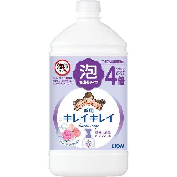 キレイキレイ 薬用泡ハンドソープ フローラルソープの香り 詰替用 商品説明 『キレイキレイ 薬用泡ハンドソープ フローラルソープの香り 詰替用』 ◆きちんと殺菌し、バイ菌から手肌を守る キレイキレイ薬用泡ハンドソープ。 ◆片手で持ててつめか...