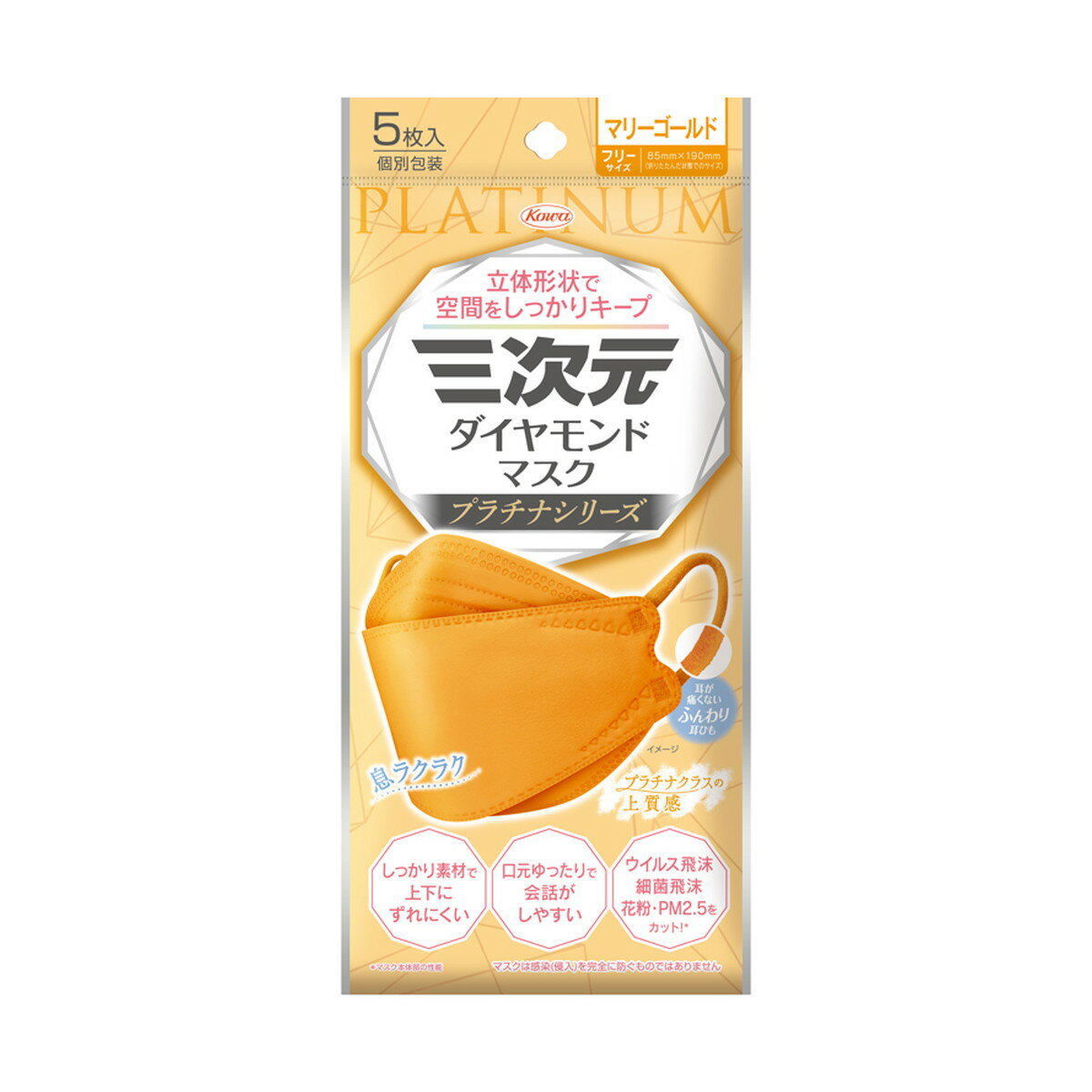 興和　三次元ダイヤモンドマスク プラチナシリーズ マリーゴールド 5枚入 商品説明 『興和　三次元ダイヤモンドマスク プラチナシリーズ マリーゴールド 5枚入』 ●マスク表面に上質感のある素材を使用 ・発色がクリアで鮮やか ・色ムラが少ない...