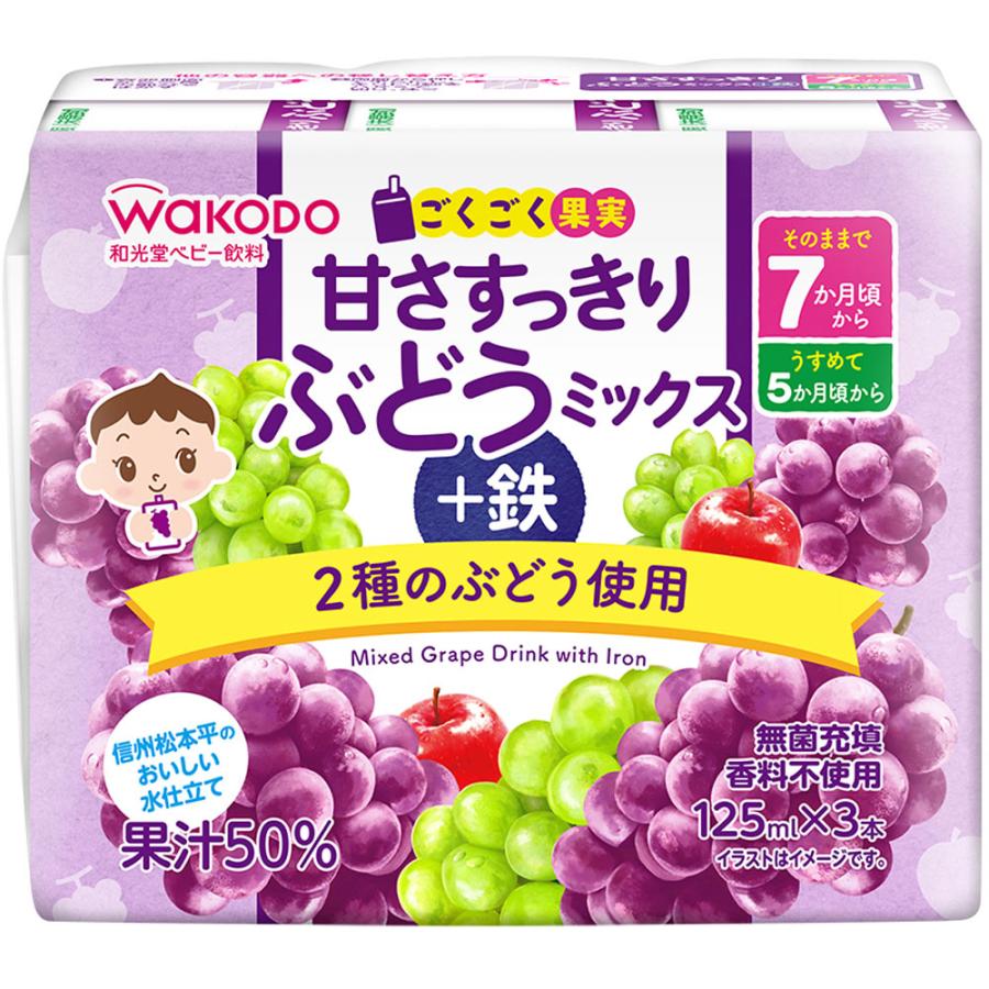 和光堂 ごくごく果実 甘さすっきりぶどうミックス＋鉄 125ml×3 商品説明 『和光堂 ごくごく果実 甘さすっきりぶどうミックス＋鉄 125ml×3』 不足しがちな鉄入り。 おいしい水を加えて作られた、すっきりとした甘さのベビー用紙パック...