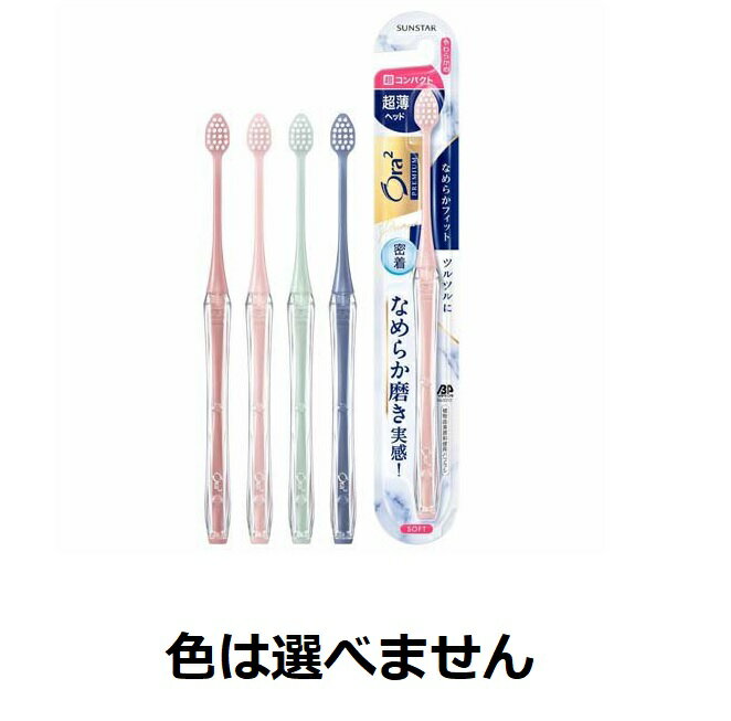 オーラツー プレミアム ハブラシ なめらかフィット 超コンパクト やわらかめ 商品説明 『オーラツー プレミアム ハブラシ なめらかフィット 超コンパクト やわらかめ』 ◆超薄ヘッドとしなるスリムネックで奥まで無理なく磨くことができます。密...