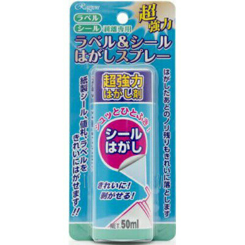 ラグロン ラベル&シールはがし スプレー 50ml 商品説明 『ラグロン ラベル&シールはがし スプレー 50ml』 超強力タイプ はがし剤 紙製シール、値札、ラベルえおきれいにはがします。 はがした後の下地に残ったノリ落としにも使えます。...
