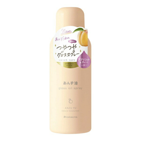 柳屋 あんず油 グロスオイルスプレー アプリコット&ティー 商品説明 『柳屋 あんず油 グロスオイルスプレー アプリコット&ティー』 ダメージ補修しながらツヤ出しコート。 ベタつかず、瞬時にツヤさら髪つくれるグロスオイルスプレー。 あんずの...
