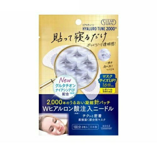 コーセー クリアターン ヒアロチューン マイクロパッチ 2000+ 商品説明 『コーセー クリアターン ヒアロチューン マイクロパッチ 2000+』 ◆貼って寝るだけ！注入ニードル ◆ヒアルロン酸(保湿)の針が気になる目もと、口もとの角質層...
