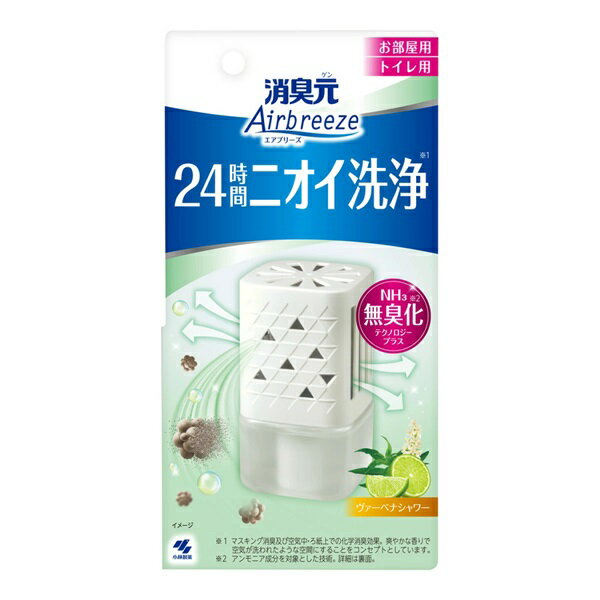 小林製薬 消臭元 エアブリーズ ヴァーベナシャワー 商品説明 『小林製薬 消臭元 エアブリーズ ヴァーベナシャワー』 コンパクトなのにお部屋に広がる様々なニオイをしっかり消臭。 空気が洗われるような爽やかな香りが広がり、体臭、ペット臭、料理...