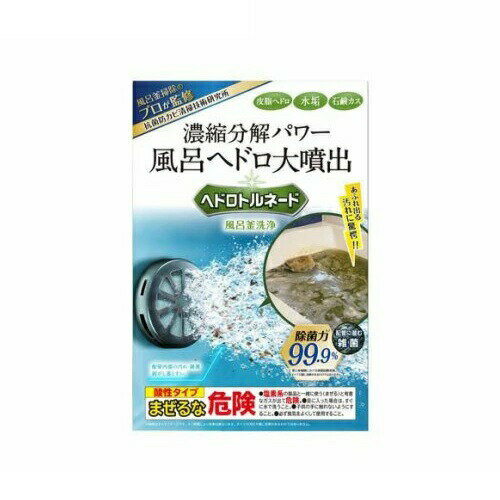 リベルタ ヘドロトルネード 風呂釜洗浄 商品説明 『リベルタ ヘドロトルネード 風呂釜洗浄』 ◆風呂釜に蓄積した汚れ・雑菌※を剥がし落とす洗浄剤です。 ◆洗浄カップを取り付けて、洗浄力アップ！プロレベルの洗浄力を実感してください。 ※すべて...