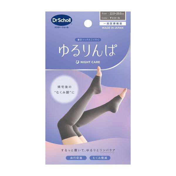 ゆるりんぱ チャコール 商品説明 『ゆるりんぱ チャコール』 ◆帰宅後のむくみ足に、おうちでゆるっとリンパケア。窮屈感の無い、柔らかな履き心地のオーバーニーソックス。 ◆足首を最も強く、上に行くほど弱く圧迫する段階圧力設計。 ◆下肢の静脈血...