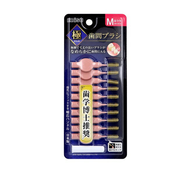 エビス 極 歯間ブラシ M ふつう サイズ4 商品説明 『エビス 極 歯間ブラシ M ふつう サイズ4』 極細で毛丈の長いブラシがなめらかに歯間に入る。 ●なめらかな使い心地。 細く、毛丈の長い毛が挿入方向に沿ってしなり、ワイヤーを包み込む...