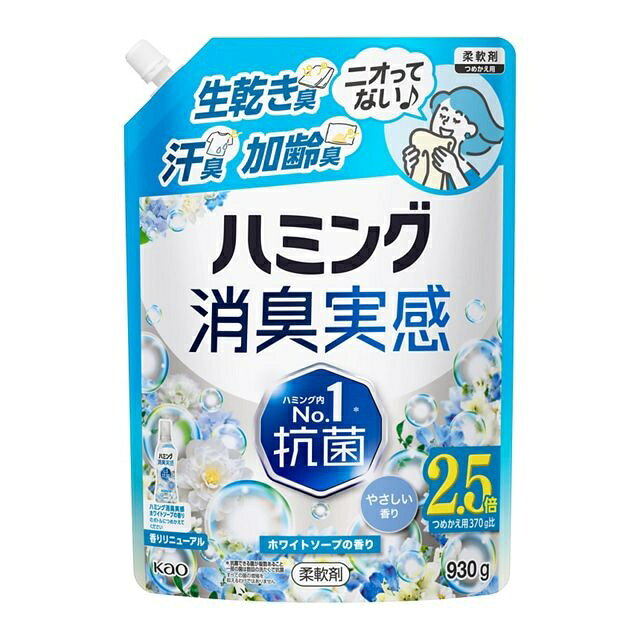 花王 ハミング 消臭実感 ホワイトソープ つめかえ 商品説明 『花王 ハミング 消臭実感 ホワイトソープ つめかえ』 ◆2.5倍 ◆つめかえ用370g比 ◆ニオってない ◆生乾き臭 ◆部屋干し臭 ◆汗臭 ◆加齢臭 ◆夜干しもOK！ ◆洗たく...