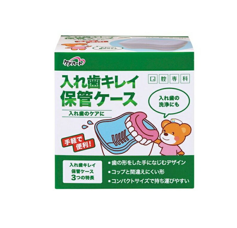 玉川衛材 ケアハート 口腔専科 入れ歯キレイ 保管ケース 商品説明 『玉川衛材 ケアハート 口腔専科 入れ歯キレイ 保管ケース』 手軽で便利！ 入れ歯の洗浄にも。 ●かわいい歯のハタチ。 歯の形をした手になじむデザイン。 ●コップと間違えに...