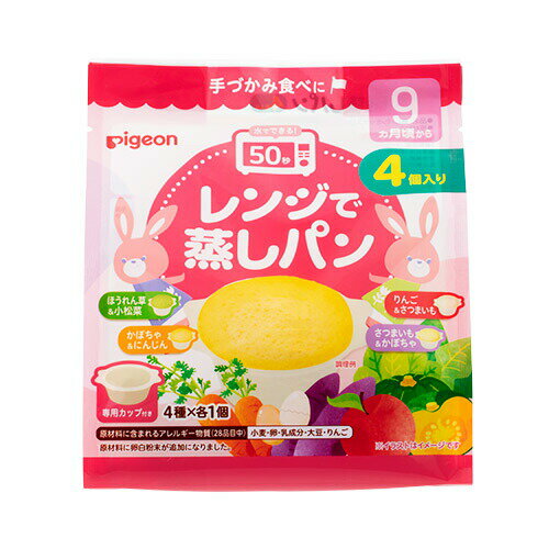 ピジョン レンジで蒸しパン PF 22 商品説明 『ピジョン レンジで蒸しパン PF 22』 水とレンジでかんたん！4種類の味が楽しめる、蒸しパンです。 野菜や果物などの素材を使い、甘さひかえめに仕上げました。 9か月頃からの赤ちゃんの朝ご...