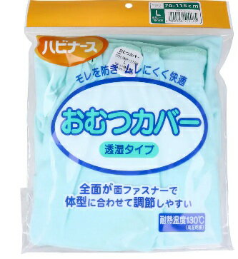 ハビナース 大人用おむつカバー 透湿タイプLサイズ 1枚入 商品説明 『ハビナース 大人用おむつカバー 透湿タイプLサイズ 1枚入』 ●寝たままでも、付けはずしが簡単にできます。 ●腰部や幅にゆとりを持たせた、フィット感に優れたデザイン。 ...