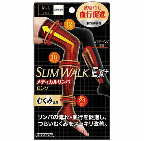 スリムウォーク メディカルリンパ夜用ソックス ロングタイプ ブラック M〜Lサイズ 商品説明 『スリムウォーク メディカルリンパ夜用ソックス ロングタイプ ブラック M〜Lサイズ』 ◆寝ながらケア。リンパの流れを改善し、つらいむくみをスッキ...