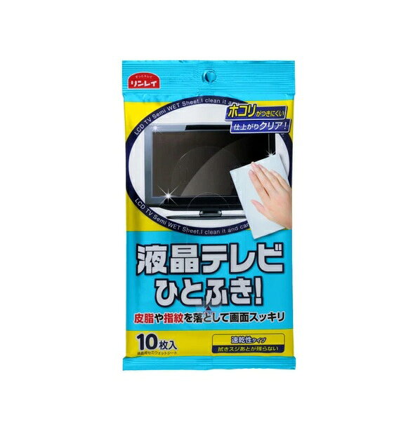 リンレイ 液晶テレビひとふき！ 商品説明 『リンレイ 液晶テレビひとふき！』 テレビ・パソコン・ゲーム機器・携帯電話・デジタルカメラ等の液晶画面、プラスチック部分の汚れ落としに。 濡らしすぎないセミウェットタイプ！ 画面にべったりと付いたし...