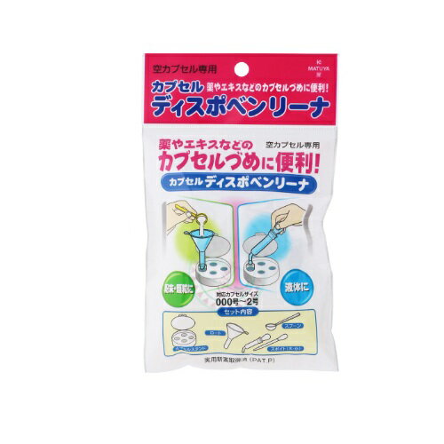 松屋 カプセル ディスポベンリーナ 商品説明 『松屋 カプセル ディスポベンリーナ』 カプセルに粉末や液体を詰める事に便利な道具のセットです。 カプセルサイズ：000号〜2号に対応しています。 小さく軽量ですので持ち運びに便利です。 液体を...