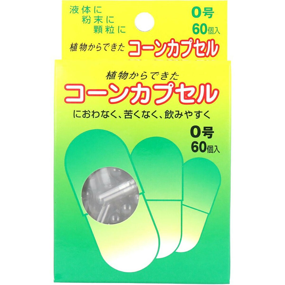 コーンカプセル 0号 商品説明 『コーンカプセル 0号』 ◆におわなく、苦くなく、飲みやすく！ ◆植物由来の原料からできたカプセルです！ ◆液体を飲む時に ◆にがいもの、におうものを飲む時に ◆粉末・顆粒を飲む時に コーンカプセル 0号　詳...