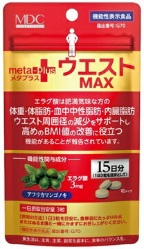 メタボリック メタプラス ウエスト マックス　15日分 商品説明 『メタボリック メタプラス ウエスト マックス　15日分』 エラグ酸は肥満気味な方の体重、体脂肪、血中中性脂肪、内臓脂肪　ウエスト周囲経の減少をサポートし、高めのBMI値の改...