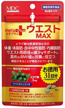 メタボリック メタプラス ウエスト マックス31日分 商品説明 『メタボリック メタプラス ウエスト マックス31日分』 エラグ酸は肥満気味な方の体重、体脂肪、血中中性脂肪、内臓脂肪　ウエスト周囲経の減少をサポートし、高めのBMI値の改善に...