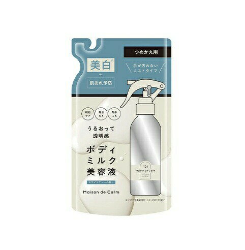 ナリス メゾン ド カーム ブライトニング ミストセラム ホワイトティー つめかえ 商品説明 『ナリス メゾン ド カーム ブライトニング ミストセラム ホワイトティー つめかえ』 シュッ！面倒くさいと感じる前に終わるボディミルク美容液。 ...