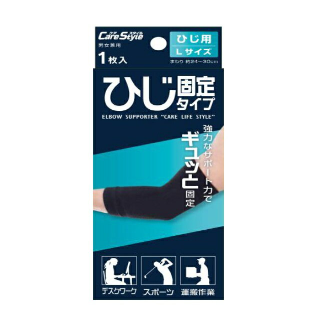 新生 ケアスタイル サポーター ひじ固定タイプ L 商品説明 『新生 ケアスタイル サポーター ひじ固定タイプ L』 ソフトタッチで保温力の高いコットン素材。 裏側部分はメッシュ編みで通気性が良い。 抗菌防臭素材を使用。 【新生 ケアスタイ...