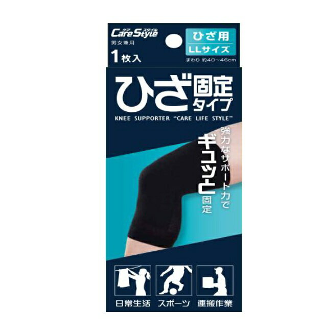 新生 ケアスタイル サポーター ひざ固定タイプ LL 商品説明 『新生 ケアスタイル サポーター ひざ固定タイプ LL』 ソフトタッチで保温力の高いコットン素材。 裏側部分はメッシュ編みで通気性が良い。 抗菌防臭素材を使用。 【新生 ケアス...