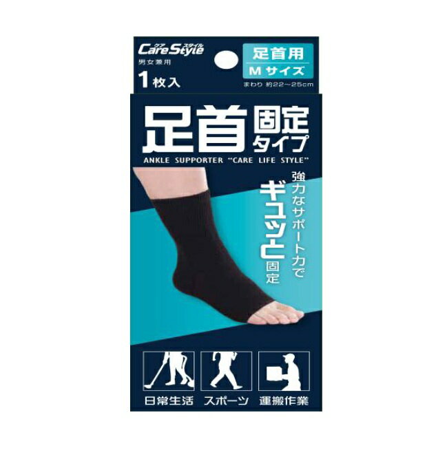 新生 ケアスタイル サポーター 足首固定タイプ M 商品説明 『新生 ケアスタイル サポーター 足首固定タイプ M』 ソフトタッチで保温力の高いコットン素材。 裏側部分はメッシュ編みで通気性が良い。 抗菌防臭素材を使用。 【新生 ケアスタイ...
