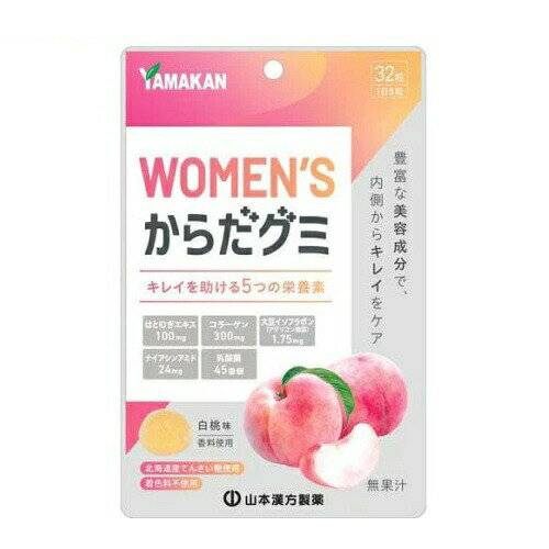 山本漢方 WOMEN'S からだグミ 商品説明 『山本漢方 WOMEN'S からだグミ』 ◆豊富な美容成分で、内側からキレイをケア！ ◆キレイをサポートする5つの要素「コラーゲン」「はとむぎエキス」「大豆イソフラボン」「ナイアシンアミド」「...