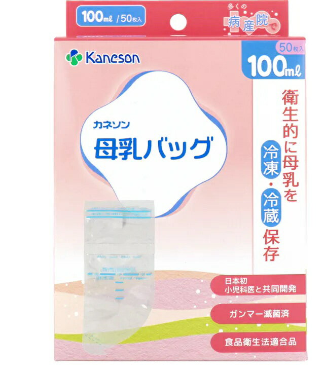 カネソン　母乳バッグ100ml 50枚入 商品説明 『カネソン　母乳バッグ100ml 50枚入』 滅菌処理済みの食品安全適合品。さく乳した母乳を冷凍保存しておいたり、お母さんが直接母乳をあげられないときに大活躍する母乳バッグです。 ■インフ...