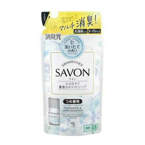 小林製薬 消臭元 SAVON 部屋用置き型 心はなやぐ優雅なホワイトソープ つめかえ 商品説明 『小林製薬 消臭元 SAVON 部屋用置き型 心はなやぐ優雅なホワイトソープ つめかえ』 ◆「消臭フィルター」が悪臭をキャッチ！体臭・料理臭・生...