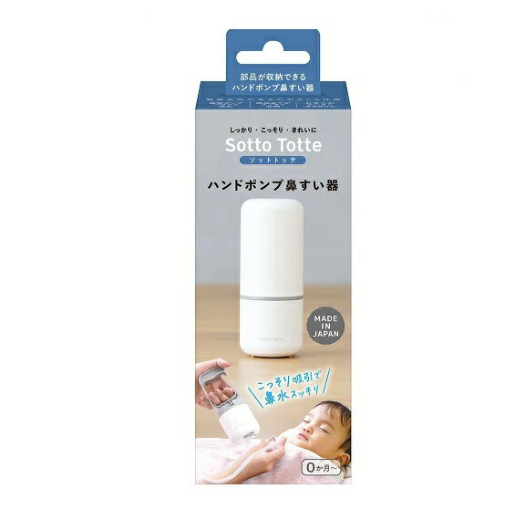 丹平製薬 ソットトッテ ハンドポンプ鼻すい器 商品説明 『丹平製薬 ソットトッテ ハンドポンプ鼻すい器』 ◆赤ちゃんへのやさしさ・快適性を第一に考えたハンドポンプ鼻すい器。 ◆鼻づまりで苦しい赤ちゃんが快適な時間を過ごすことができるように。...