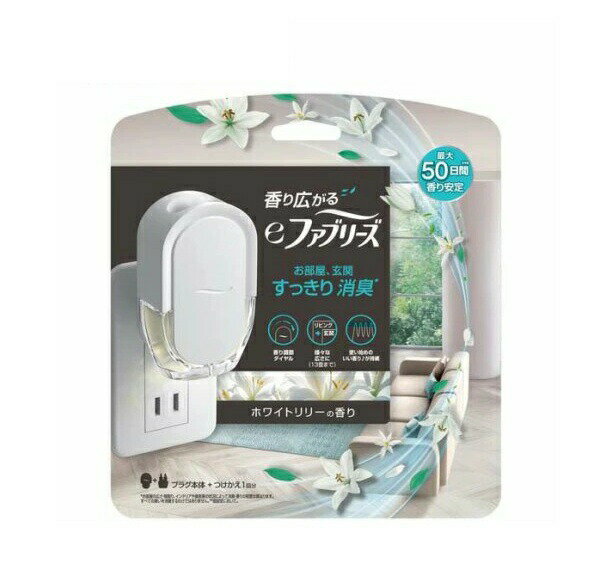 P&G 香り広がるeファブリーズ 室内・玄関用 ホワイトリリー 商品説明 『P&G 香り広がるeファブリーズ 室内・玄関用 ホワイトリリー』 ◆お部屋、玄関 すっきり消臭※ ◆最大50日間香り安定※1 ◆香り調節ダイヤル付き ◆様々な広さに...