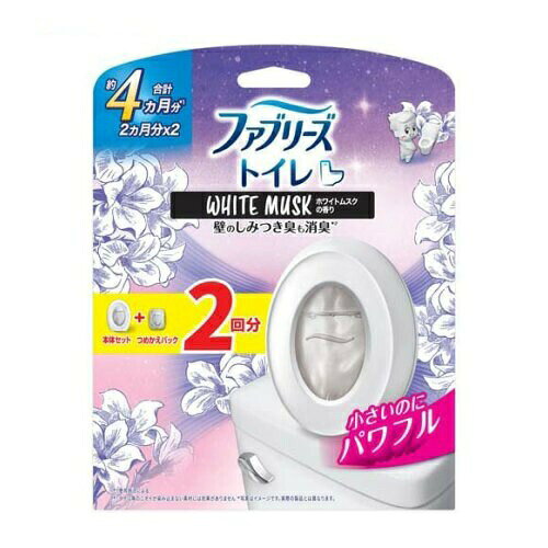 P&G ファブリーズ トイレ用 消臭芳香剤 ホワイトムスク 本体+つめかえ 商品説明 『P&G ファブリーズ トイレ用 消臭芳香剤 ホワイトムスク 本体+つめかえ』 ◆約8週間※1 続く壁と床※2 の消臭防臭まで！ ◆消臭効果は約8週間持続...