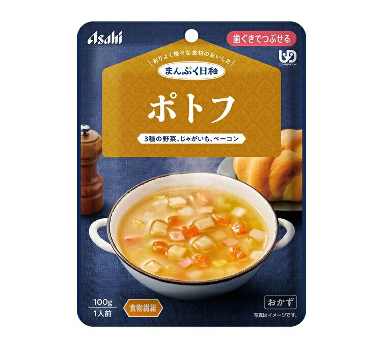 アサヒ まんぷく日和 ポトフ 商品説明 『アサヒ まんぷく日和 ポトフ』 ◆数種類の食材のうま味や香り、だしやエキスの風味を生かした、風味豊かな味わい。 ◆食べづらくなった食材も、じっくり煮込んで食べやすいやわらかさや大きさ。 ◆食物繊維配...