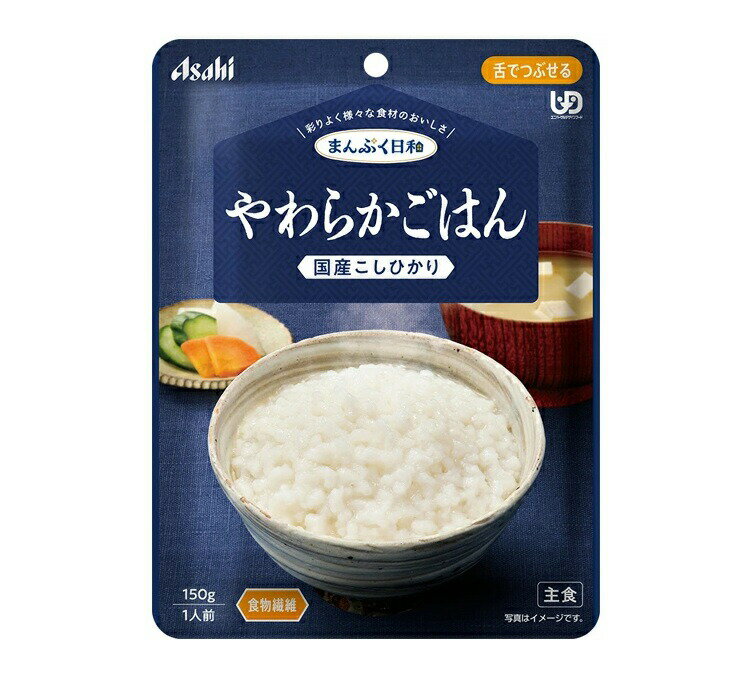アサヒ まんぷく日和 やわらかごはん 商品説明 『アサヒ まんぷく日和 やわらかごはん』 ◆数種類の食材のうま味や香り、だしやエキスの風味を生かした、風味豊かな味わい。 ◆食べづらくなった食材も、じっくり煮込んで食べやすいやわらかさや大きさ...