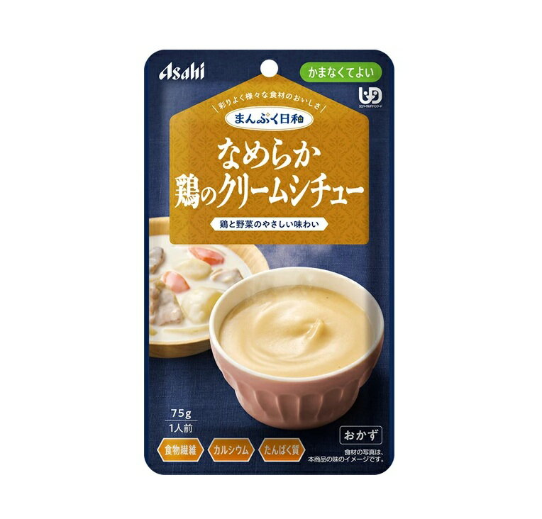 アサヒ まんぷく日和 なめらか鶏のクリームシチュー 商品説明 『アサヒ まんぷく日和 なめらか鶏のクリームシチュー』 ◆数種類の食材のうま味や香り、だしやエキスの風味を生かした、風味豊かな味わい。 ◆食べづらくなった食材も、丁寧に裏ごして食...